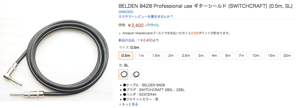8412の一回り大きいモデル！BELDEN 8428 Professional ケーブル！ | 音光堂ブログ