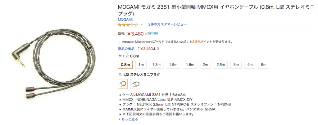 ハンダ面公開！MOGAMI モガミ 2381 超小型同軸 MMCX用 イヤホンケーブル！ | 音光堂ブログ