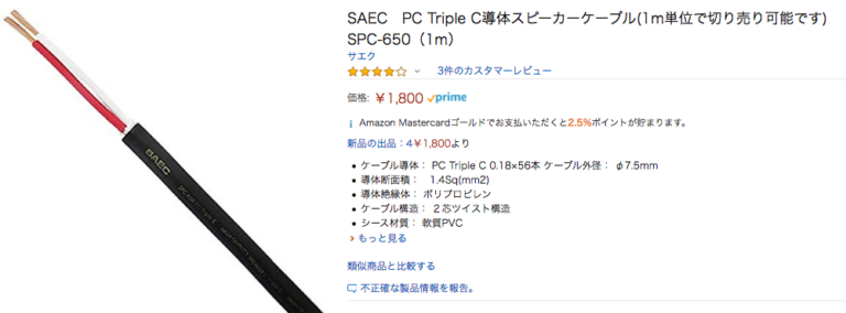 切り売り販売開始！SAEC PC Triple C導体スピーカーケーブル m/切り売り SPC-850/SPC-650 | 音光堂ブログ