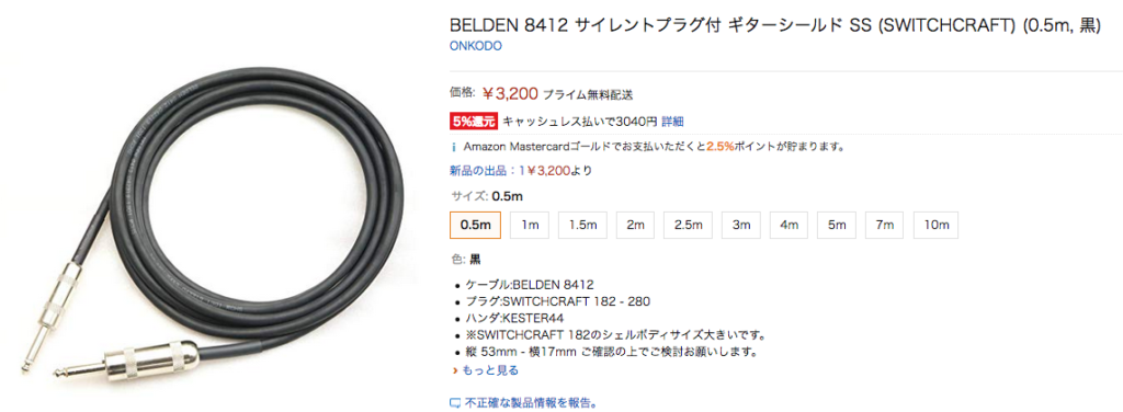 ケーブル特注日記！からのカタログ作成へSWITCHCRAFT 182 サイレントプラグ採用！BELDEN 8412 サイレントプラグ付 ギター ...